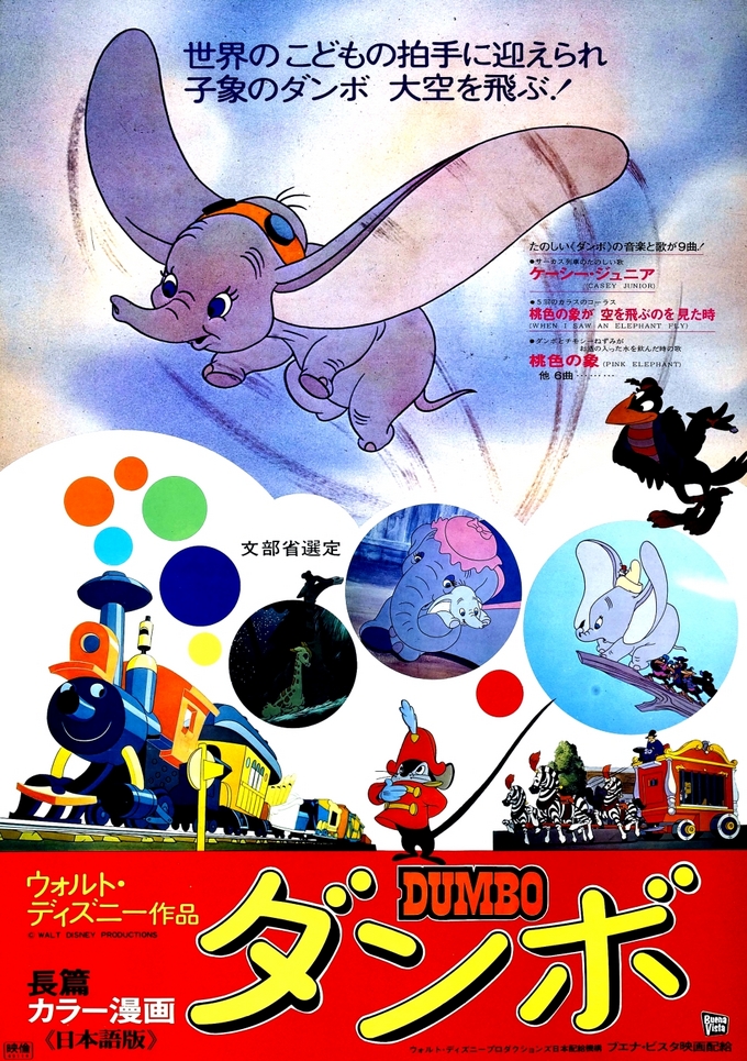 The History of Walt Disney's Dumbo